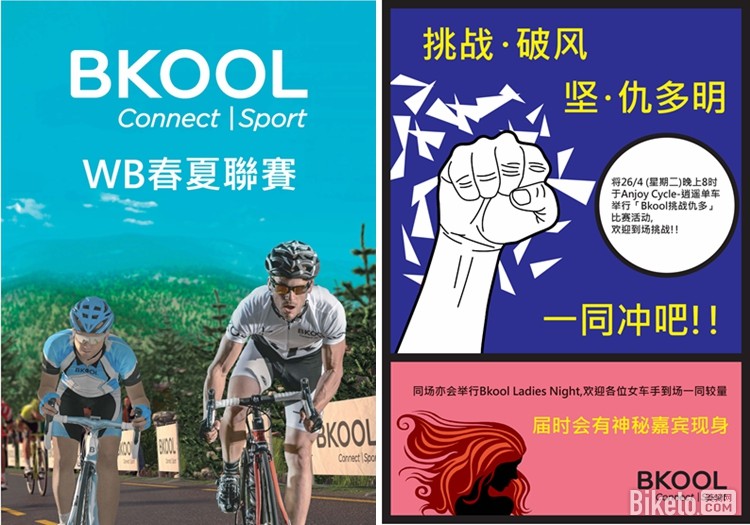 挑战仇多明！Bkool WB春夏联赛邀你来 - 美骑网|Biketo.com
