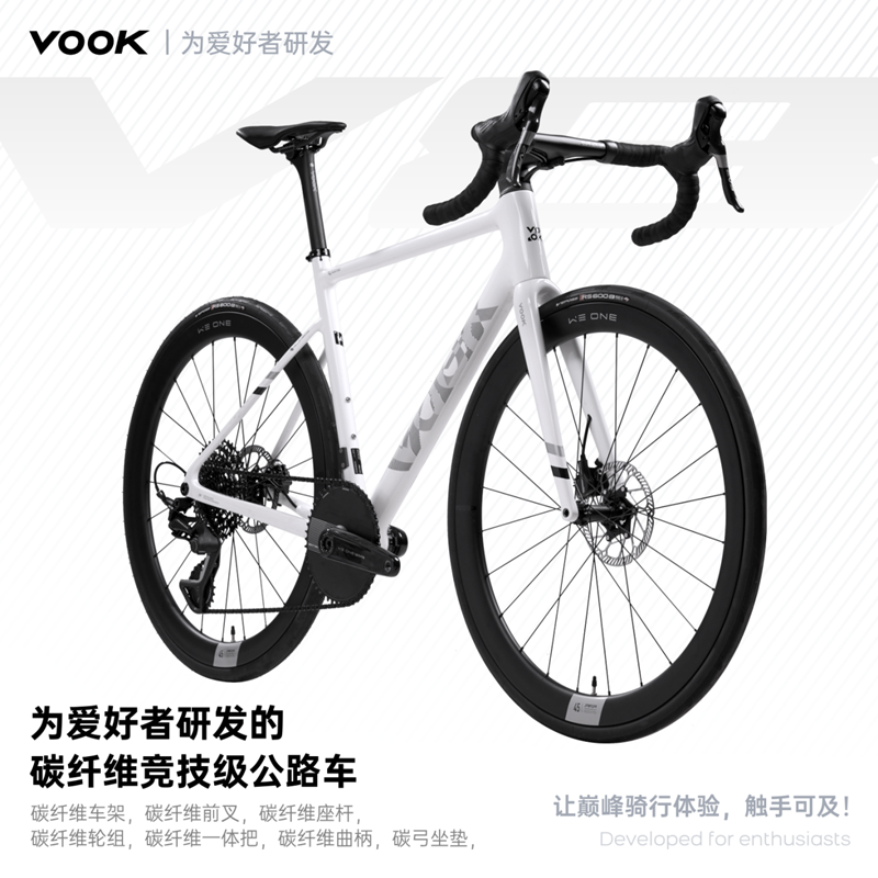 6.9kg/6999元，VOOK V8全自研碳纤维公路车 ——让巅峰骑行体验，触手可及！ - 美骑网|Biketo.com