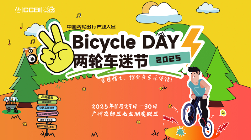 2025两轮车迷节｜打卡集章抽大奖，骑行好礼送到手软！ - 美骑网|Biketo.com