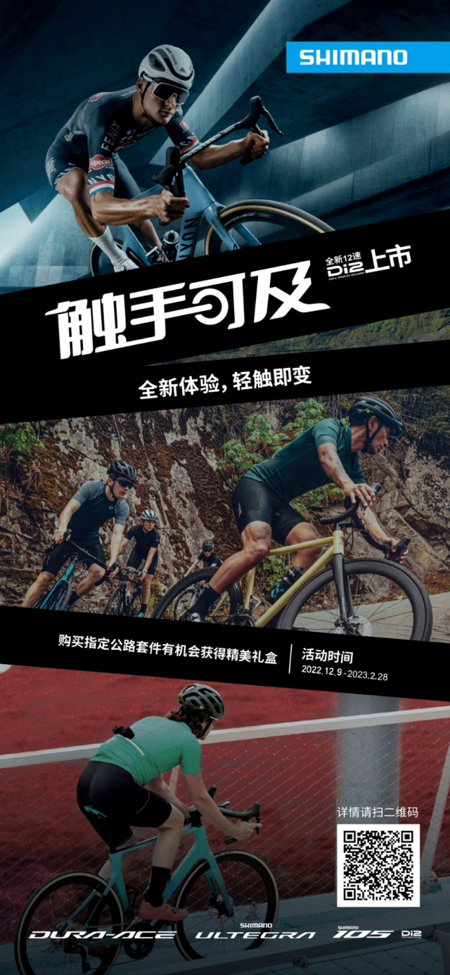 触手可及 Shimano新款公路12速Di2套件上市|公路车|公路车配件|SHIMANO禧玛诺|公路变速系统|骑行装备与器材 - 美骑网|Biketo.com