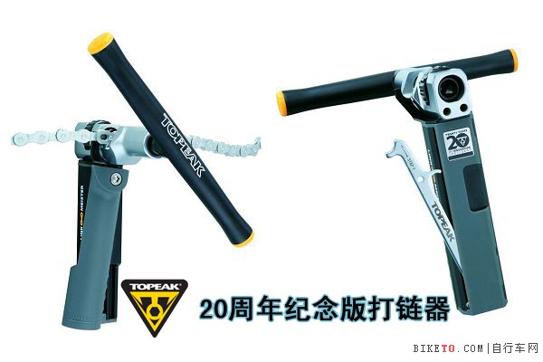 2012 TOPEAK 20周年纪念版多用途截链器(图文) - 美骑网|Biketo.com